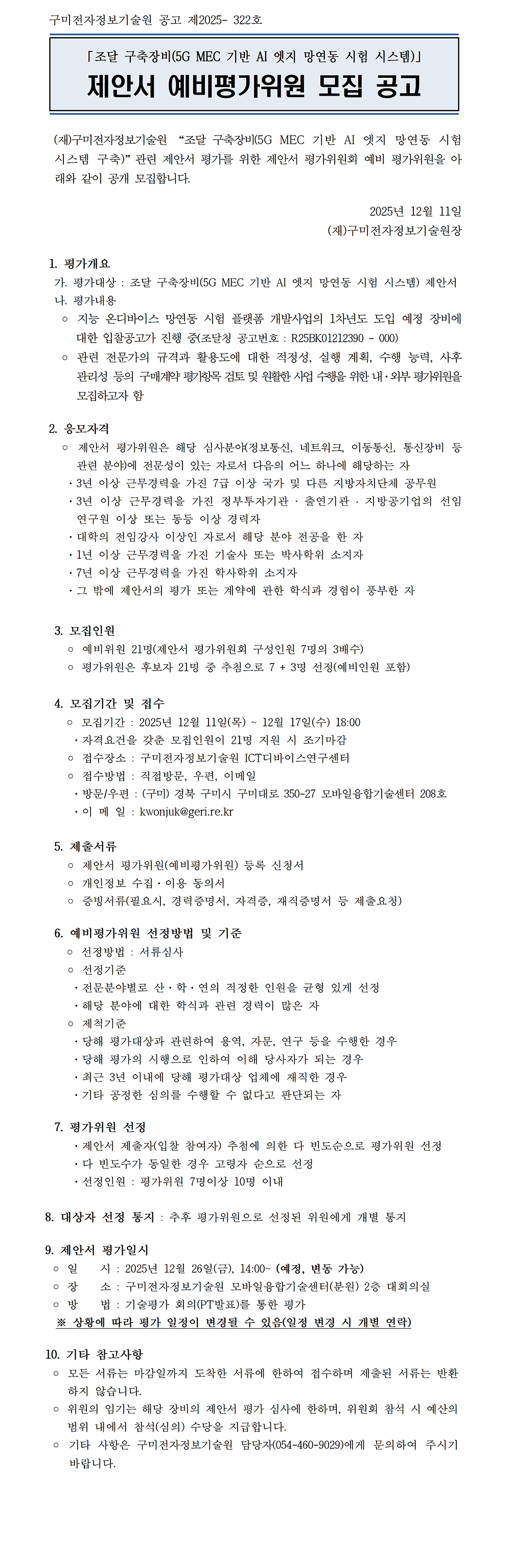 사업공고 - 알림마당