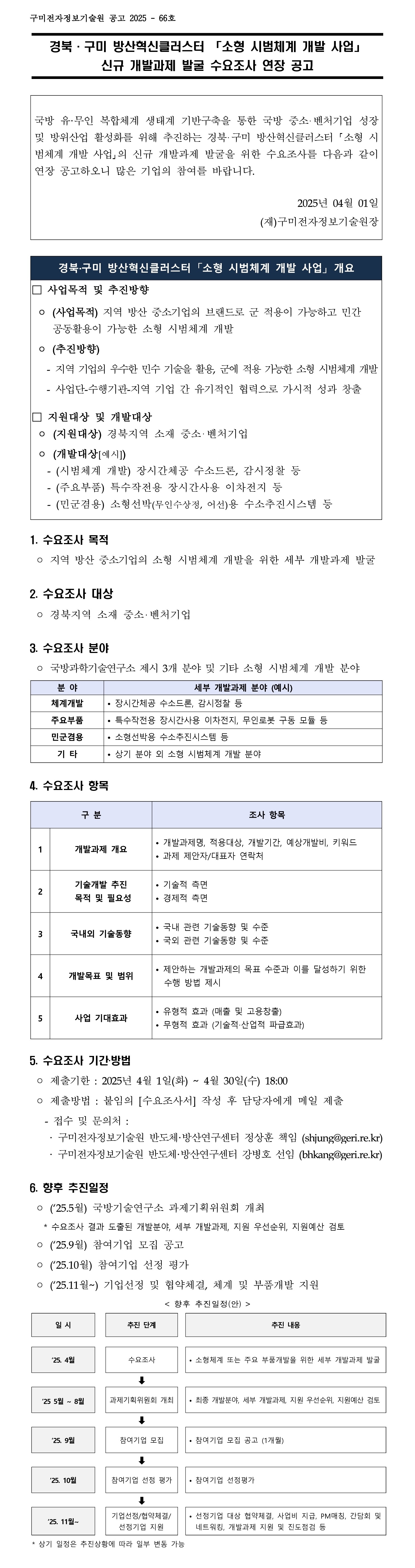 사업공고 - 알림마당