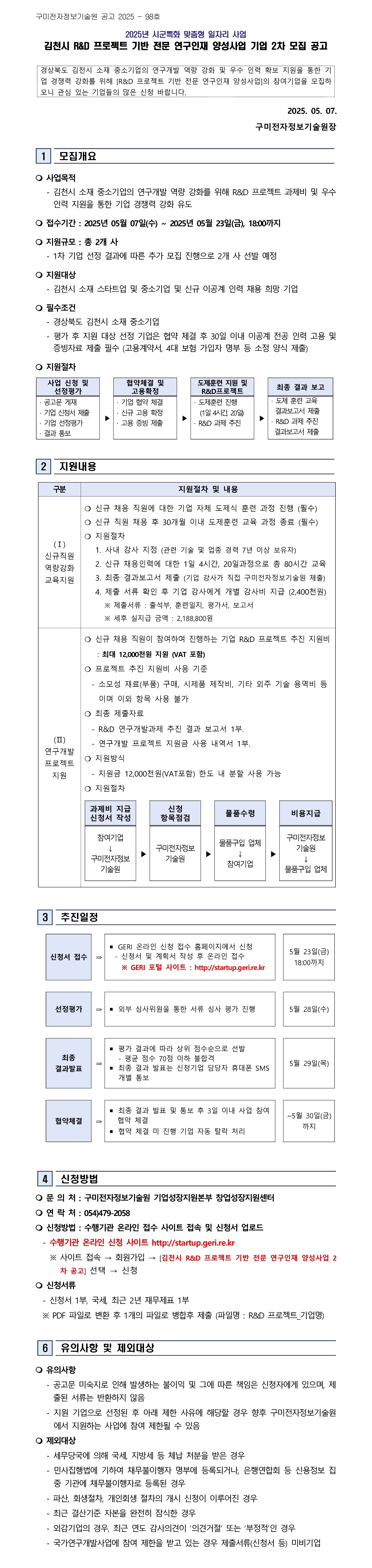사업공고 - 알림마당