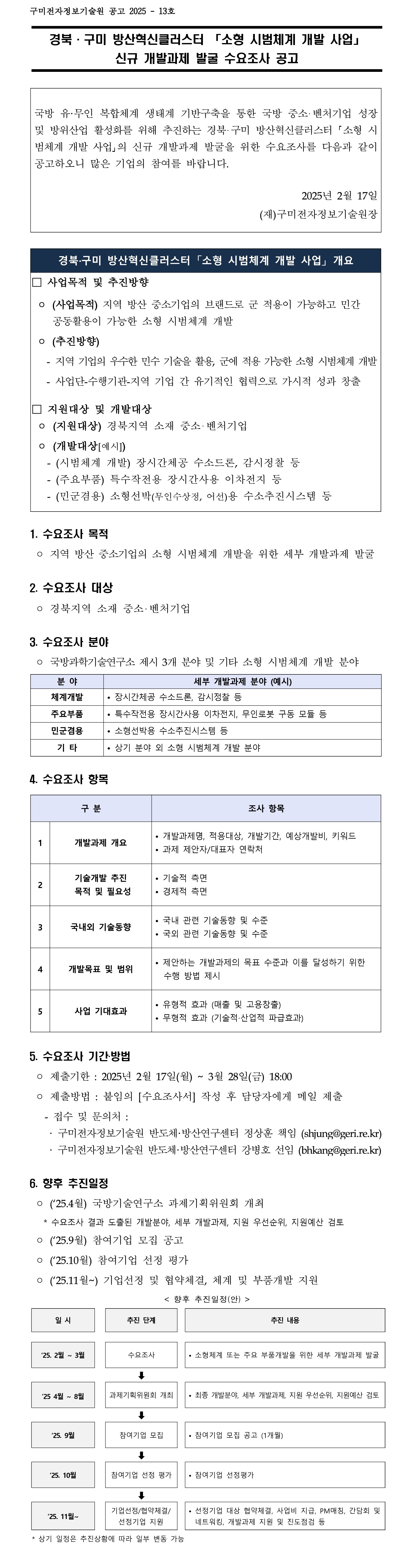 사업공고 - 알림마당