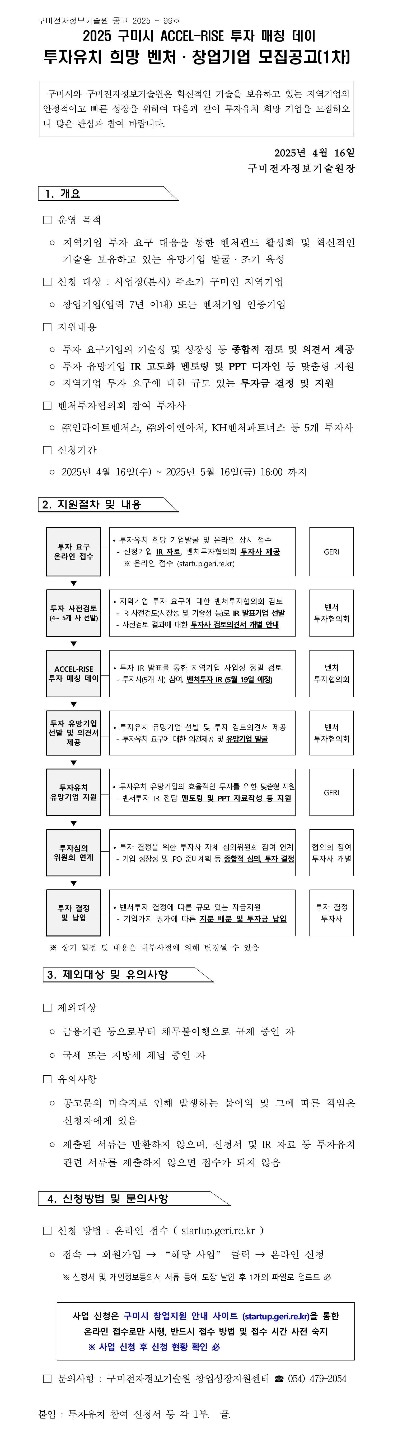 사업공고 - 알림마당
