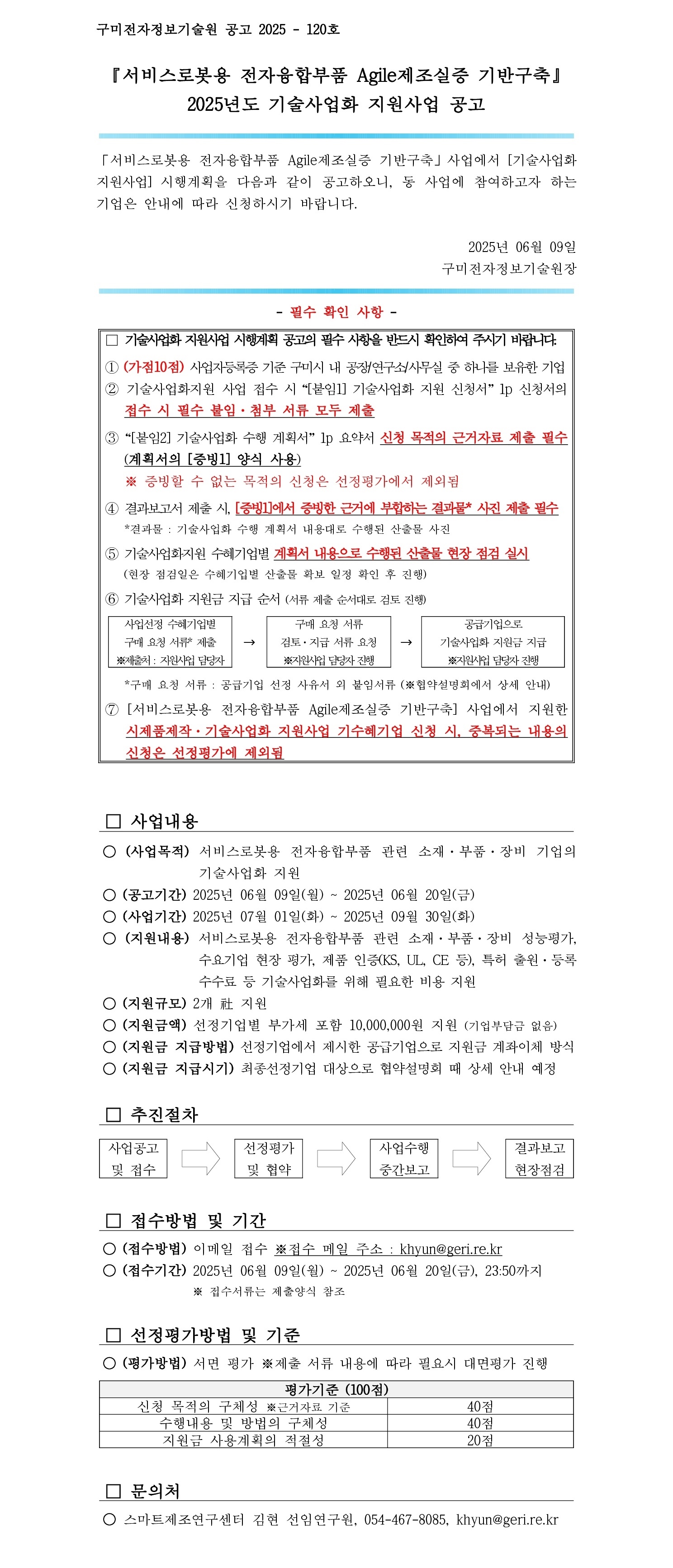 사업공고 - 알림마당