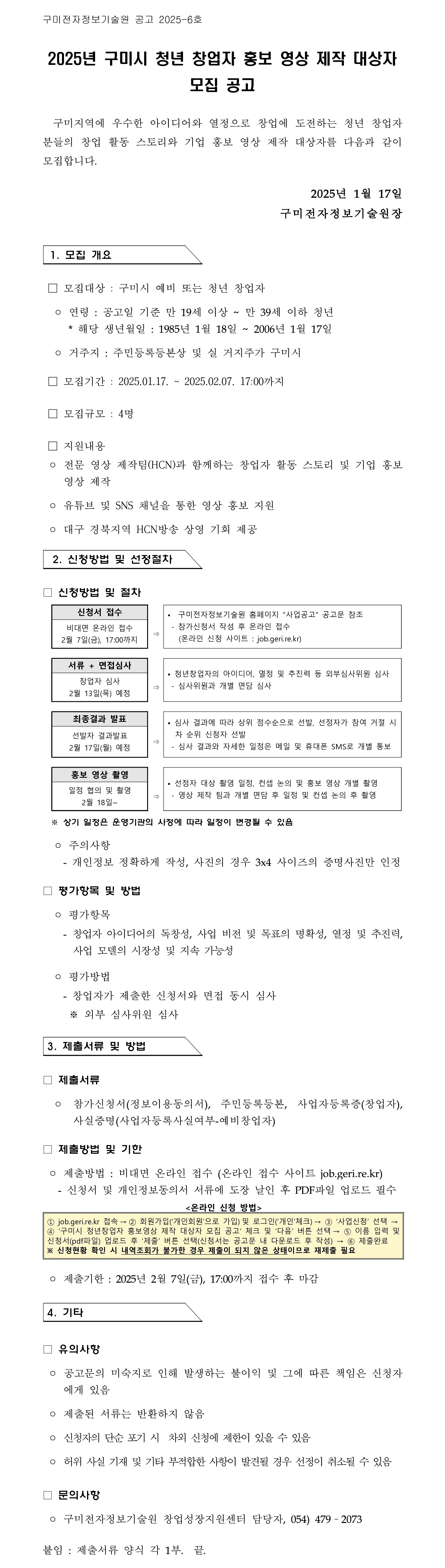 사업공고 - 알림마당