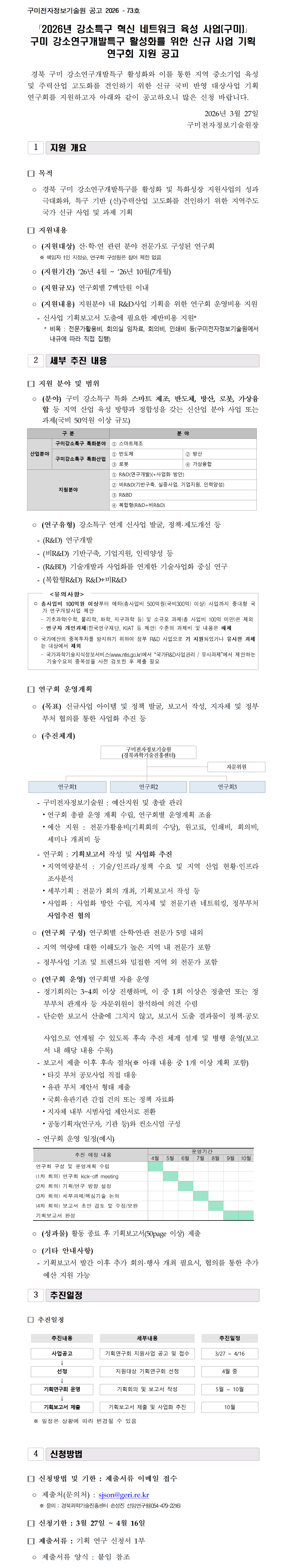 사업공고 - 알림마당